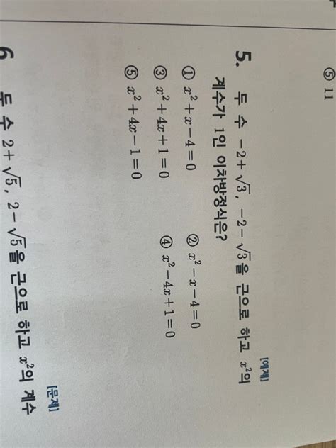 수상 이차방정식 근과 계수의 관계 지식in