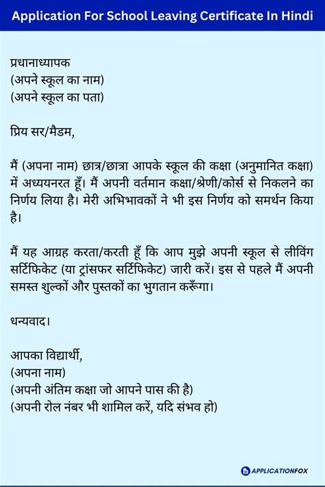 12 Samples Application For School Leaving Certificate