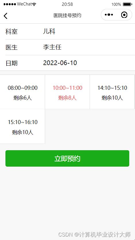 基于java springboot医院挂号微信小程序源码 毕设 java微信掌上医院小程序开源 csdn博客