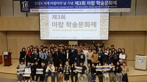 2024 세계 아랍어의 날 기념 한국외대 아랍 학술문화제 성황리 개최