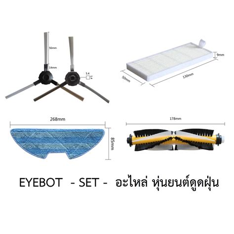 ชุด Set อะไหล่ หุ่นยนต์ดูดฝุ่น Mister Robot รุ่น Eyebot Shopee Thailand