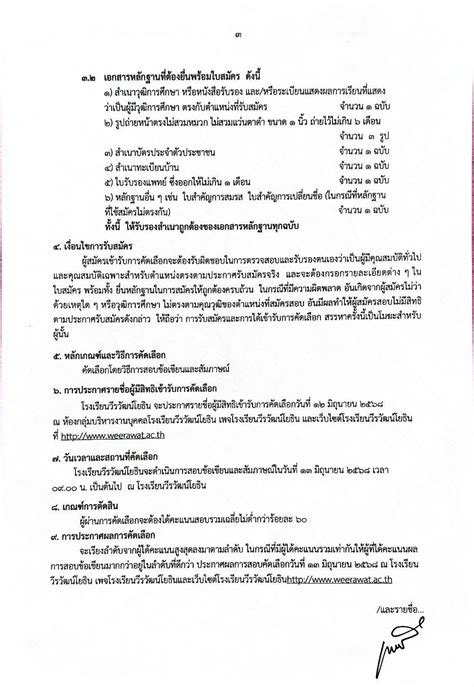 โรงเรียนวีรวัฒน์โยธิน Added A New โรงเรียนวีรวัฒน์โยธิน