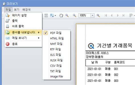 Faq 거래처원장 출력 엑셀 파일로 저장하는 방법