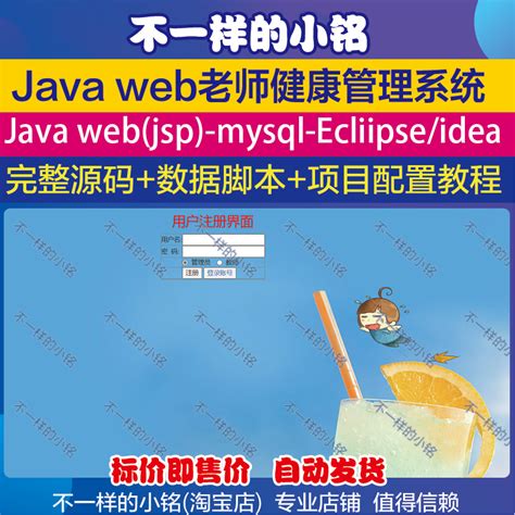 老师健康管理系统java Web项目设计源码eclipse与idea开发环境jsp虎窝淘