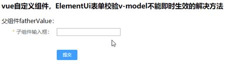 Vue自定义组件，elementui表单校验v Model不能即时生效的解决方法elmentui为什么不能使用validatefield Csdn博客