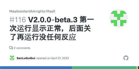 V200 Beta3 第一次运行显示正常，后面关了再运行没任何反应 · Issue 116