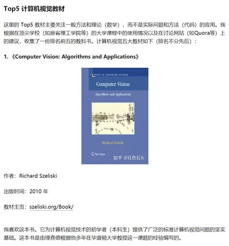 十年之后CV经典教材计算机视觉算法与应用迎来第二版初稿开放下载 知乎