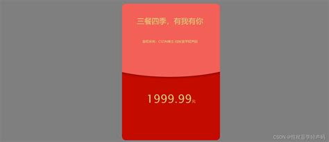 【实现微信红包效果】前端css实现微信红包打开效果（附源码下载）css红包翻开效果 Csdn博客