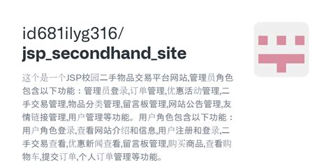 GitHub id ilyg jsp secondhand site 这个是一个JSP校园二手物品交易平台网站 管理员角色包含以下功能管理员登录 订单管理 优惠活动管理 二手