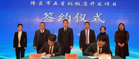 总投资8亿元！内江这里要建一家五星级饭店隆昌项目功能