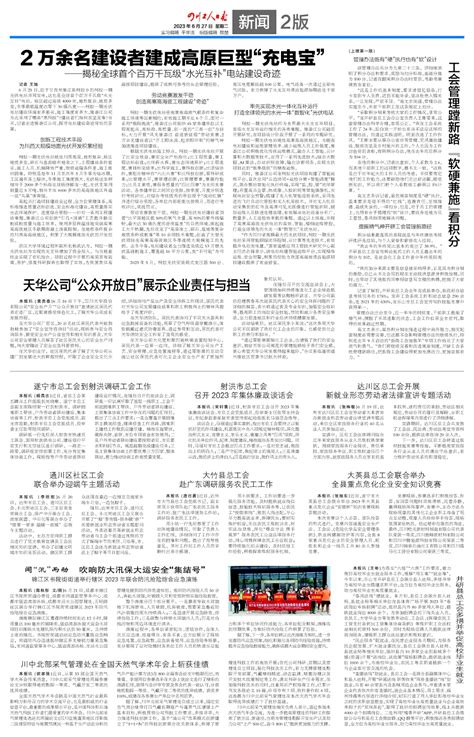 闻“汛”而动 吹响防大汛保大运安全“集结号” Xpaper全媒体电子报刊系统