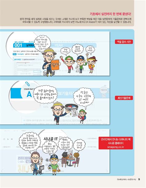 알라딘 미리보기 개정판 시나공 Itq Oa Master 엑셀 And 파워포인트 2016 한글 2020 사용자용