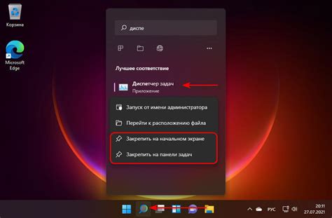 Диспетчер задач Windows 11