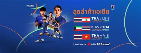 ฟุตบอลทีมชาติไทย Added A New Photo ฟุตบอลทีมชาติไทย