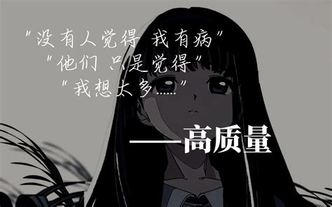 抑郁 文案 我太想 逃离 这个世界了 哔哩哔哩