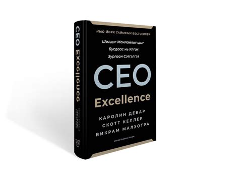 Байгууллагын дээд түвшиний удирдлагууд Ceo нарт зориулсан бараг гарын