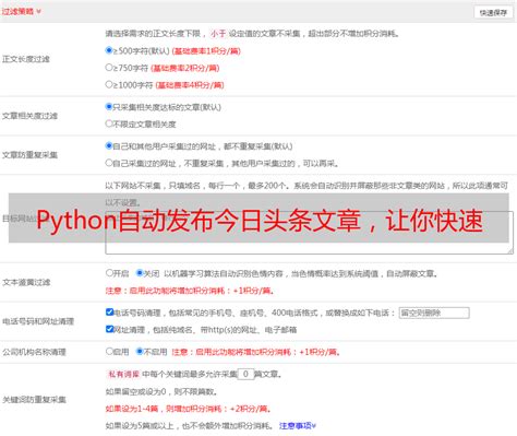 Python自动发布今日头条文章，让你快速准确抢占阅读头条 自动文章采集器 优采云官网