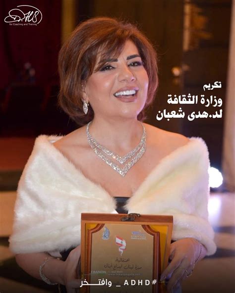 ‏كرّمَت وزارة الثّقافة اللّبنانيّة بالتّعاون مع أرض‏ ‏dr Hoda Chaaban‏