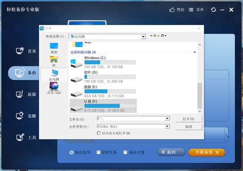 如何将win10系统备份至u盘