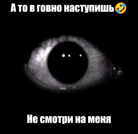 Meme А то в говно наступишь🤣 Не смотри на меня All Templates