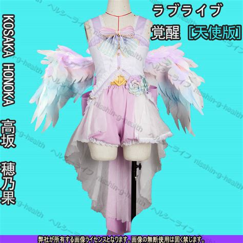 ラブライブ コスプレ高坂穗乃果 覚醒 ホワイトデー編 天使版コスプレ衣装 コスチューム イベント仮装 パーティーウェディングドレス スクール