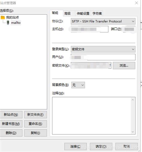 filezilla 使用ssh连接到服务器 上传下载文件 ssh rsa filezilla csdn博客