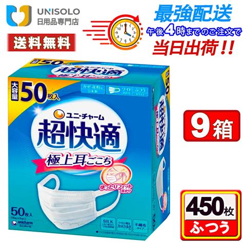 【楽天市場】5月5日★ポイント5倍／超快適マスク ふつう 50枚 極上耳ごこち マスク 不織布 日本製 ユニチャーム【まとめ買い9箱セット