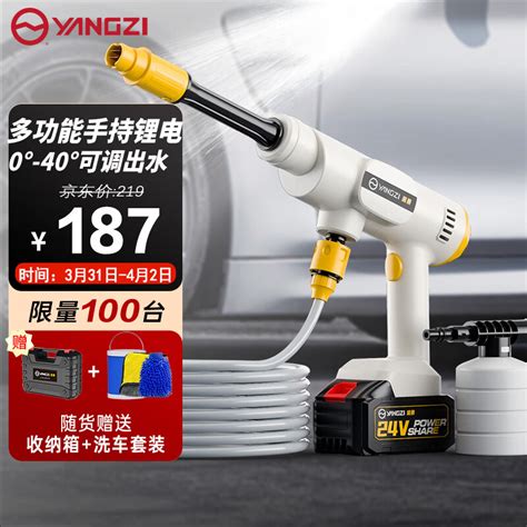 扬子 YANGZI 家用锂电高压无线洗车机 便携手持大功率电动洗车水枪清洗神器洗车泵 风暴24V锂电 京东商城降价监控 价格走势 历史价格