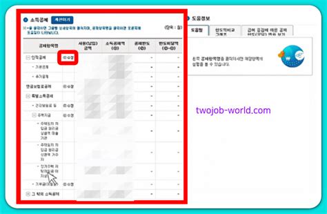 연말 정산 예상 환급금 조회 얼마 돌려받을까 2024년 투잡월드