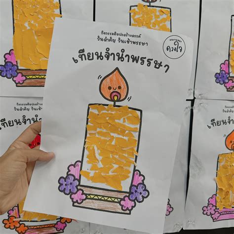 แบ่งปันใบงาน ภาพเทียนพรรษา Kindergarten Tools Facebook