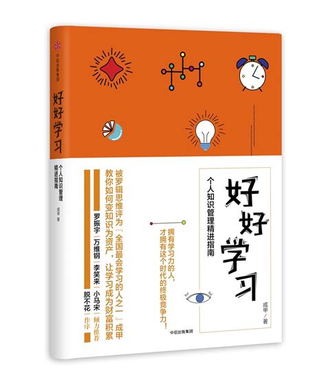 好好學習個人知識管理精進指南讀後 太初