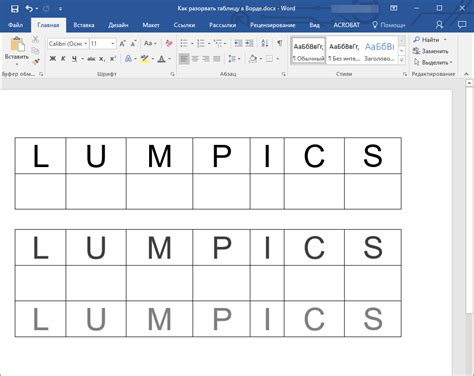 Как разделить табличку в Word Word и Excel помощь в работе с программами