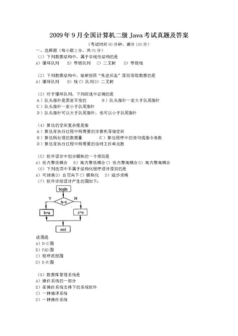 计算机等级考试试题及答案 计算机等级考试真题及答案 无忧考网