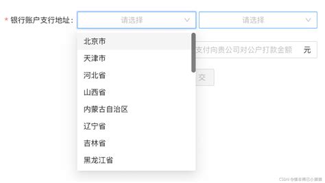 React项目封装省市区选择组件antd 选择省市区组件 Csdn博客