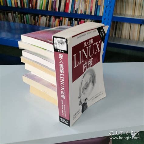 深入理解linux内核第三版 美 博韦、西斯特 著；陈莉君、张琼声、张宏伟 译孔夫子旧书网