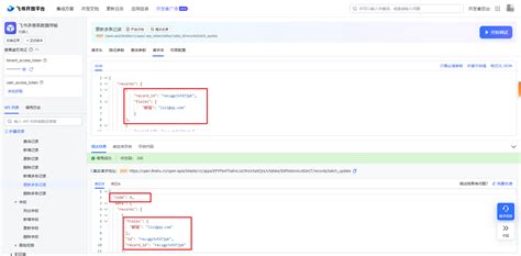 飞书 Api 2 4:如何使用 Api 将数据写入数据表飞书api Csdn博客 飞书 Api 2 4:如何使用 Api 将数据写入数据表飞书api Csdn博客