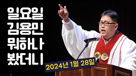 목사 김용민의 설교 구약성경은 어떻게 만들어졌나 Youtube