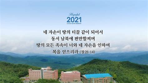 기쁜소식의성교회 2021년 한 해 하나님께서 선교회에 주신 약속입니다 약속대로 우리를 통해 많은 사람들이 구원을 얻는 복을 얻게 될 줄 믿습니다 Facebook