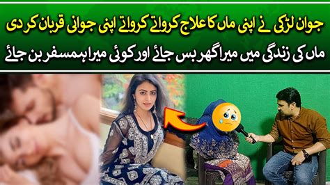 جوان لڑکی ماں کی ادویات پوری کرنے کے لیے غلط کام کرنے پر مجبور Youtube