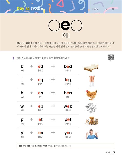 알라딘 미리보기 하루 한장 초등 영어 파닉스 발음기호 스프링