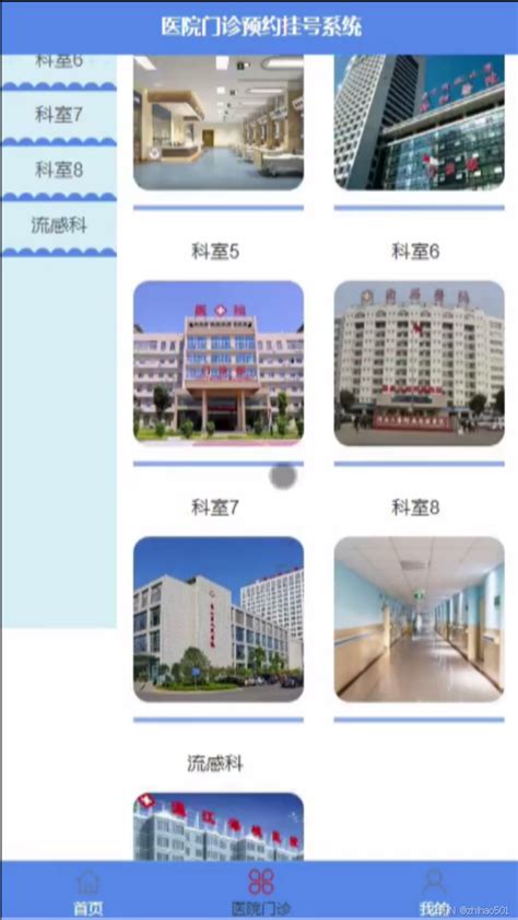 基于pythonflask框架的医院门诊预约挂号系统(开题程序论文) 计算机毕设 Csdn博客 基于pythonflask框架的医院门诊预约挂号系统(开题程序论文) 计算机毕设 Csdn博客