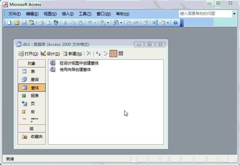 【access小品】透视图子窗体【access软件网】
