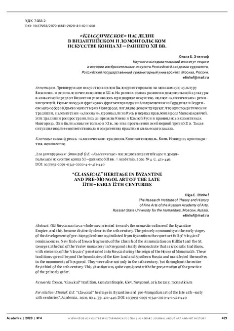 Pdf “classical” Heritage In Byzantine And Pre Mongol Art Of The Late