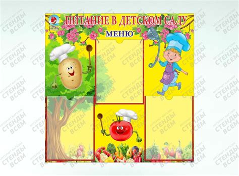 Питание в детском саду