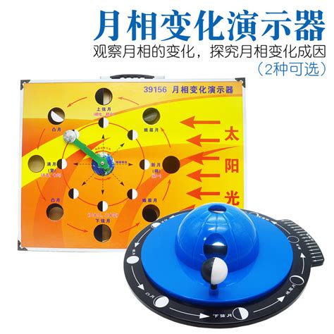 月相变化演示器月相盒演示仪地理天文趣味科学探索实验教学仪器材 阿里巴巴