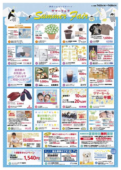 イベント＆ニュース 伊丹ショッピングデパート