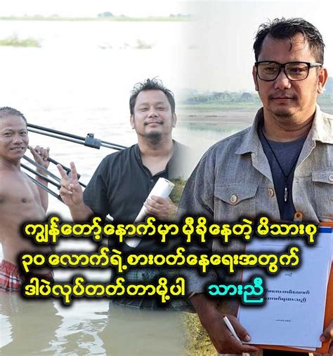 အော်ကြီးဟစ်ကျယ်တွေလည်းဘယ်သူမှမလုပ်ချင်သလို၊ကိုယ်လုပ်တတ်တာလည်းဒါပဲရှိတယ်လေ စားဝတ်နေရေးကအလုပ