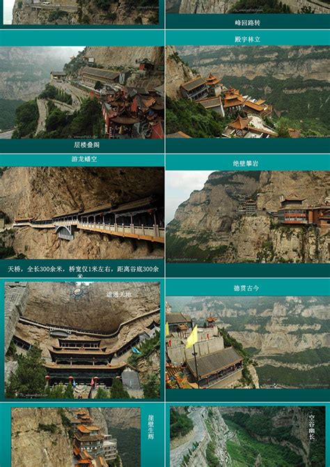 山西绵山风光PPT 卡卡办公