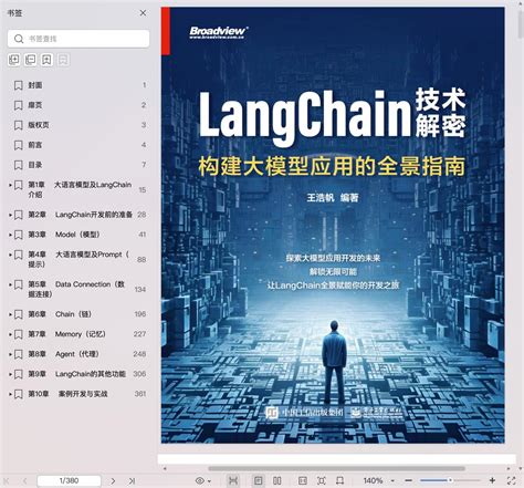 Langchain技术解密：构建大模型应用的全景指南 Pdf电子书 92mb 下载 码农书籍网