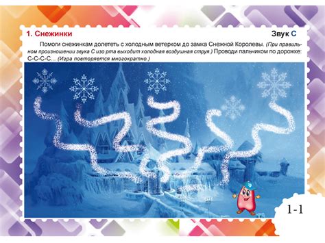 Звуковые игралочки. Автоматизация свистящих звуков С, Сь, З, Зь, Ц ...